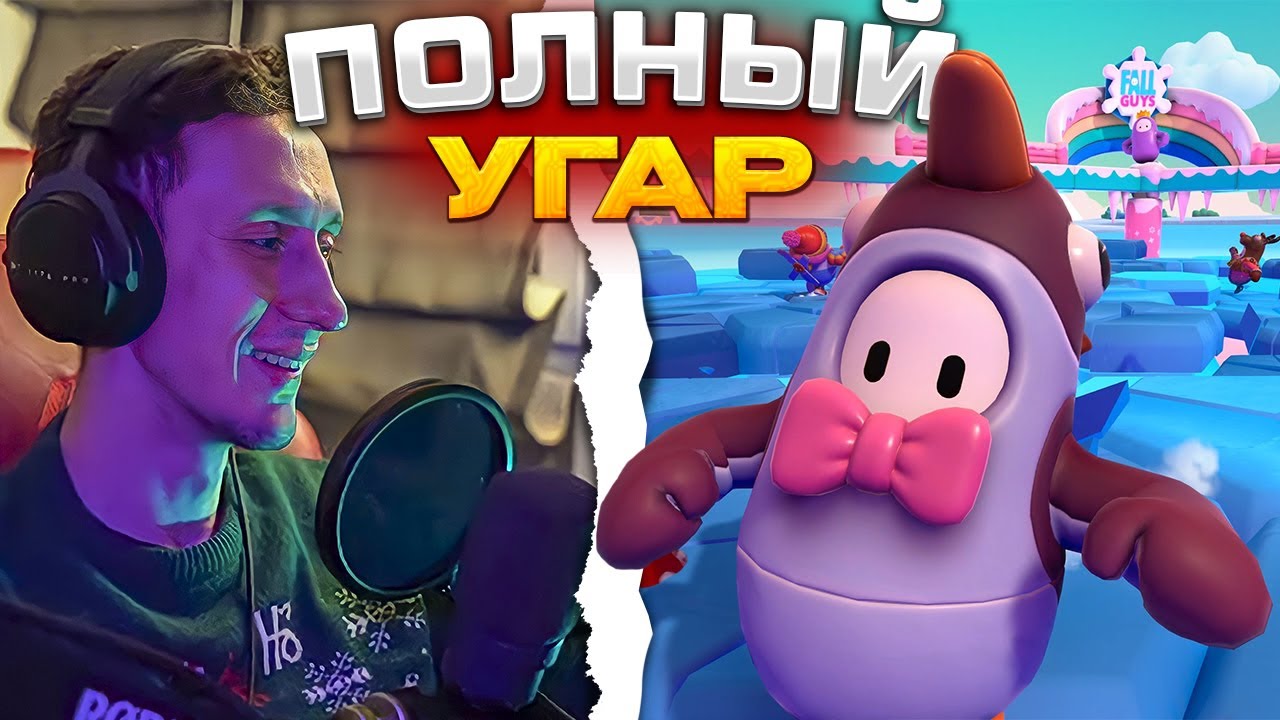 JOHAN - ЛУЧШЕЕ FALL GUYS #2 - YouTube