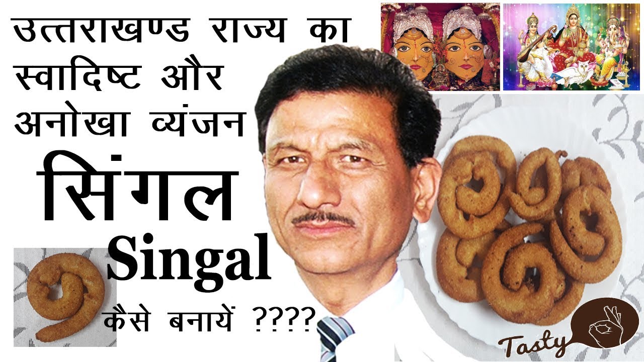 How to Make Singal | Singal Recipe | Uttarakhand's Kumaoni Cuisine ...