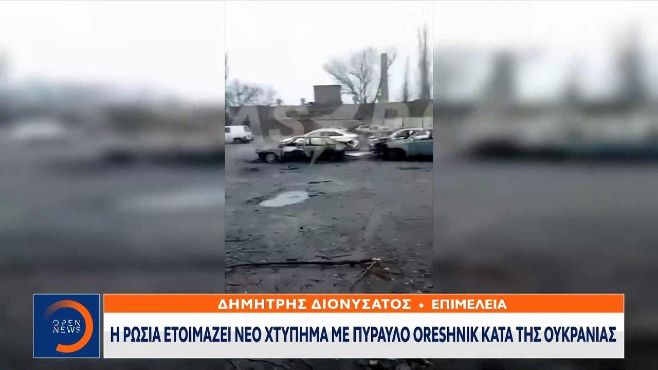 Η Ρωσία ετοιμάζει νέο χτύπημα με πύραυλο Oreshnik κατά της Ουκρανίας ...