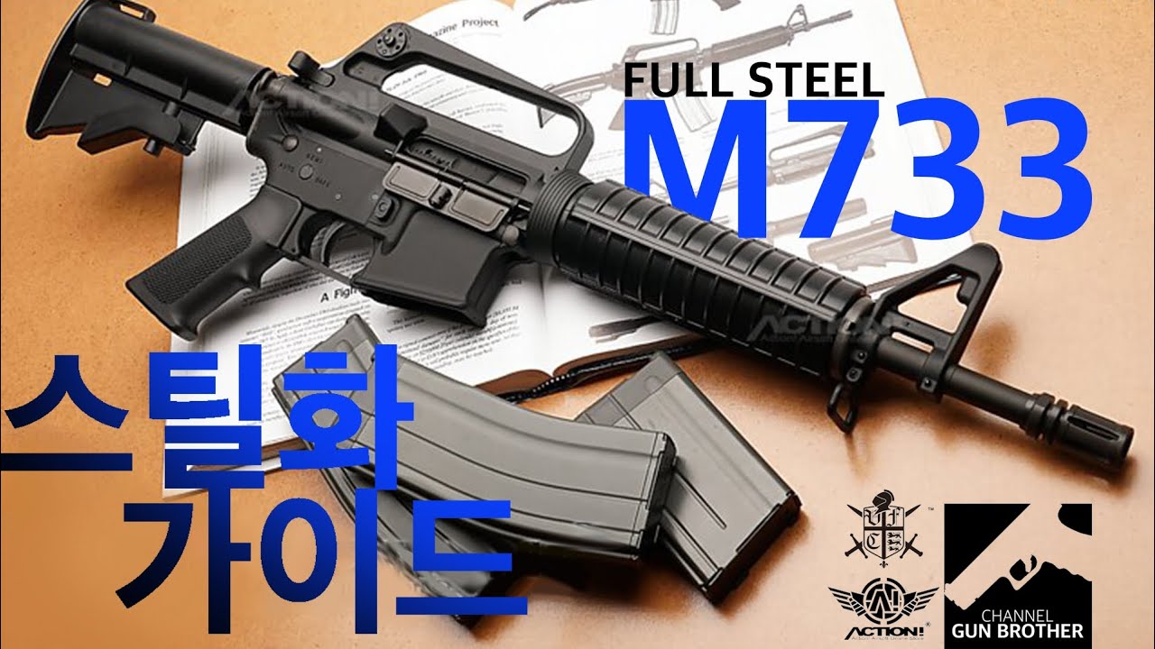 VFC M733 Steel 컨버전 가이드 - YouTube