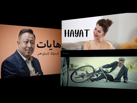Hayat | Abdulla Abdurehim | UY hakan | Uyghur Nahxa