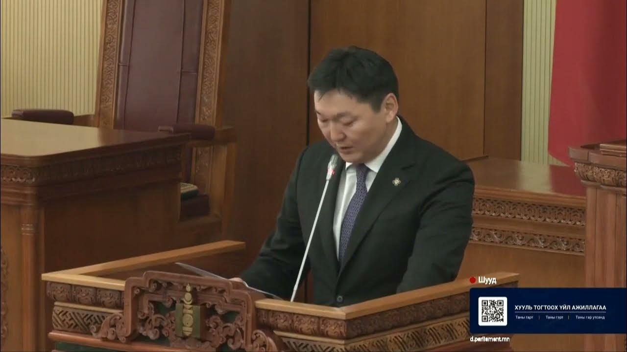 УИХ ын гишүүн Г Тэмүүлэн Монгол Улсын Их Хурлын хяналт шалгалтын тухай хуулийн шинэчилсэн Youtube