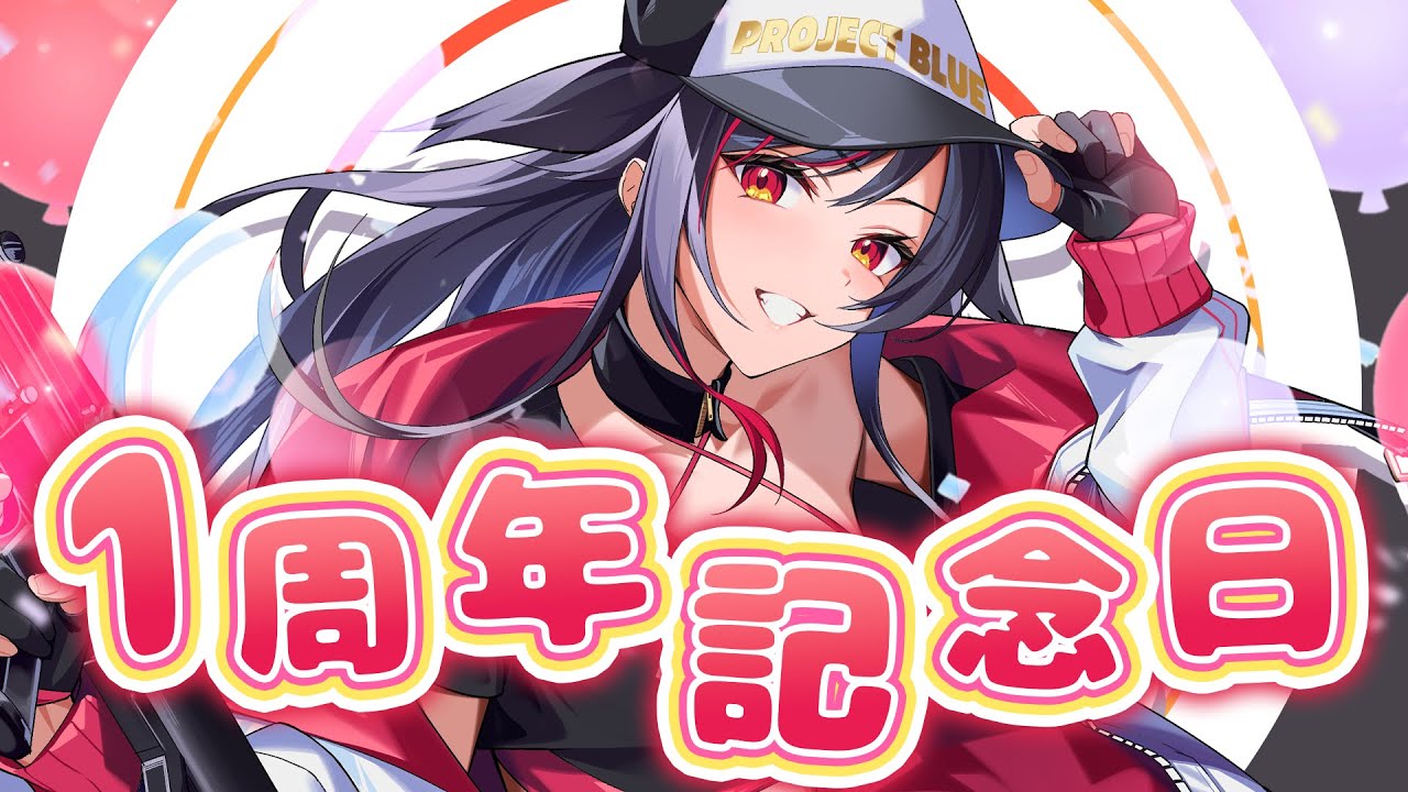 ルイカ、活動一周年を迎えます！【 ProjectBLUE / LuicA 】 - YouTube