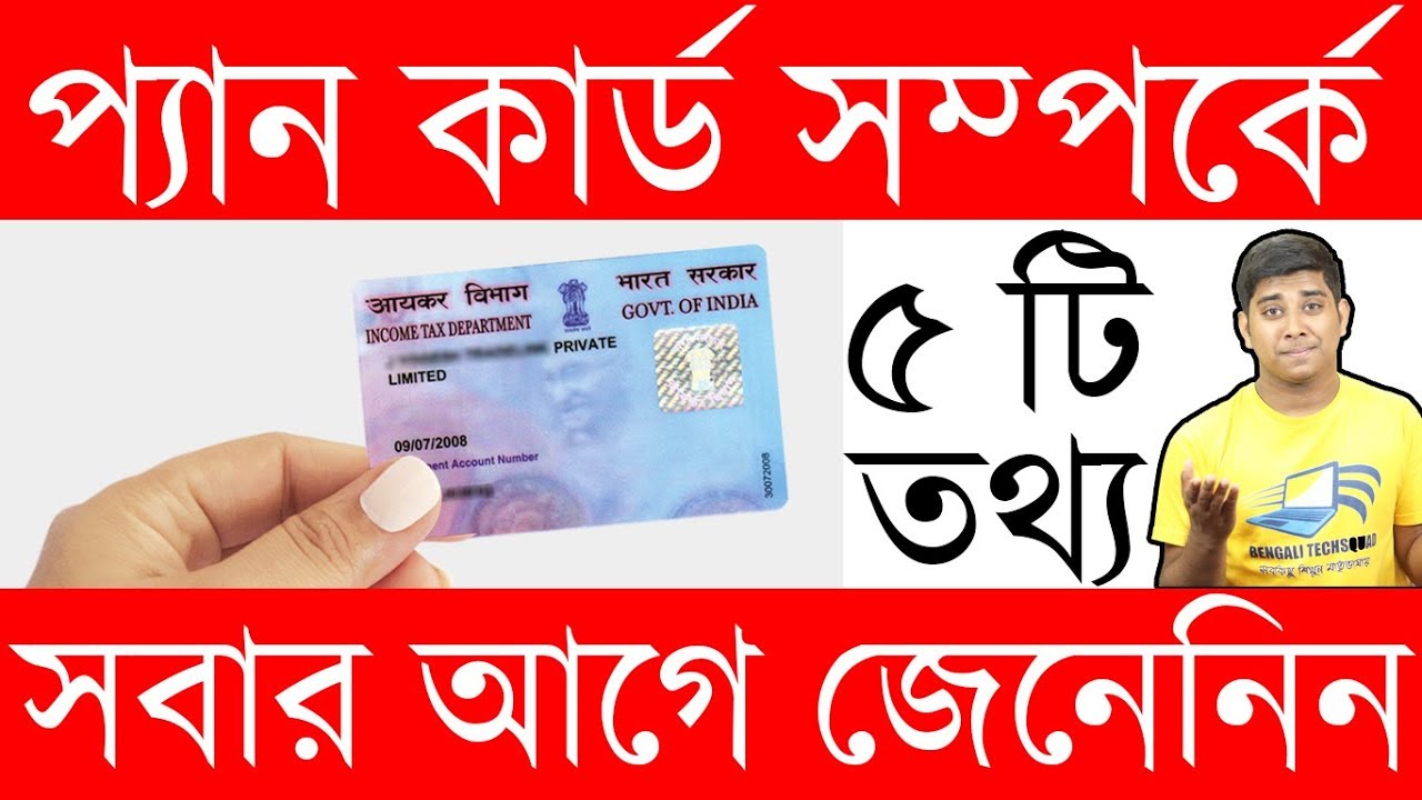 5 Lesser-Known Facts About Pan Card In Bangla - Dipak Sarkar || Bengali ...