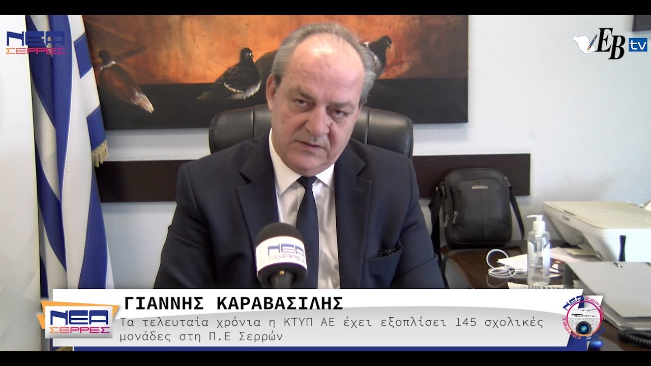 🚛Γιάννης Καραβασίλης: Ακόμα 20 σχολεία ανανέωσαν τον εξοπλισμό τους με ...