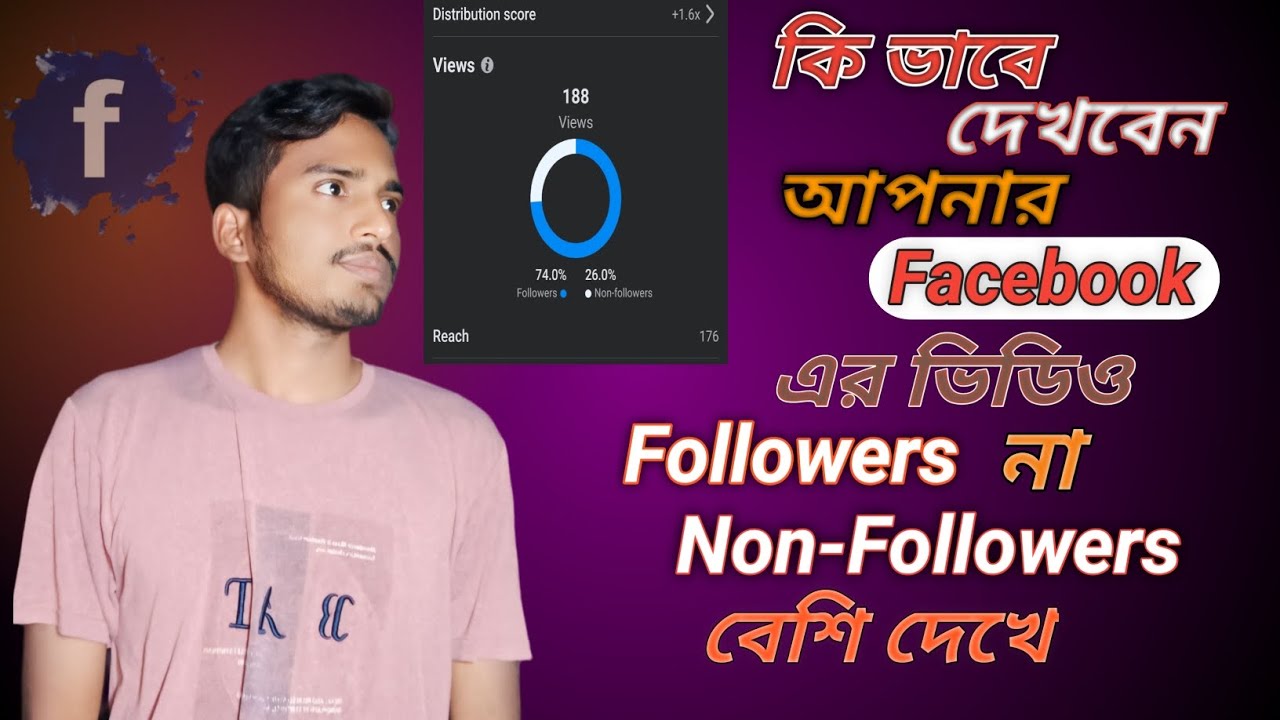 কি ভাবে দেখবেন আপনার Facebook এর ভিডিও Followers না Non-Followers বেশি ...