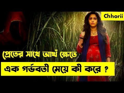 আখঁ ক্ষেতের ভিতরে প্রেতের সাথে একা গর্ভবতী একটা মেয়ে কী করে!Movie ...