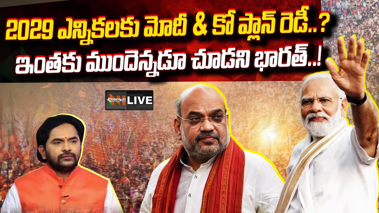 🔴LIVE : Special Debate On Modi Begins Preparations To Win 2029 Lok ...