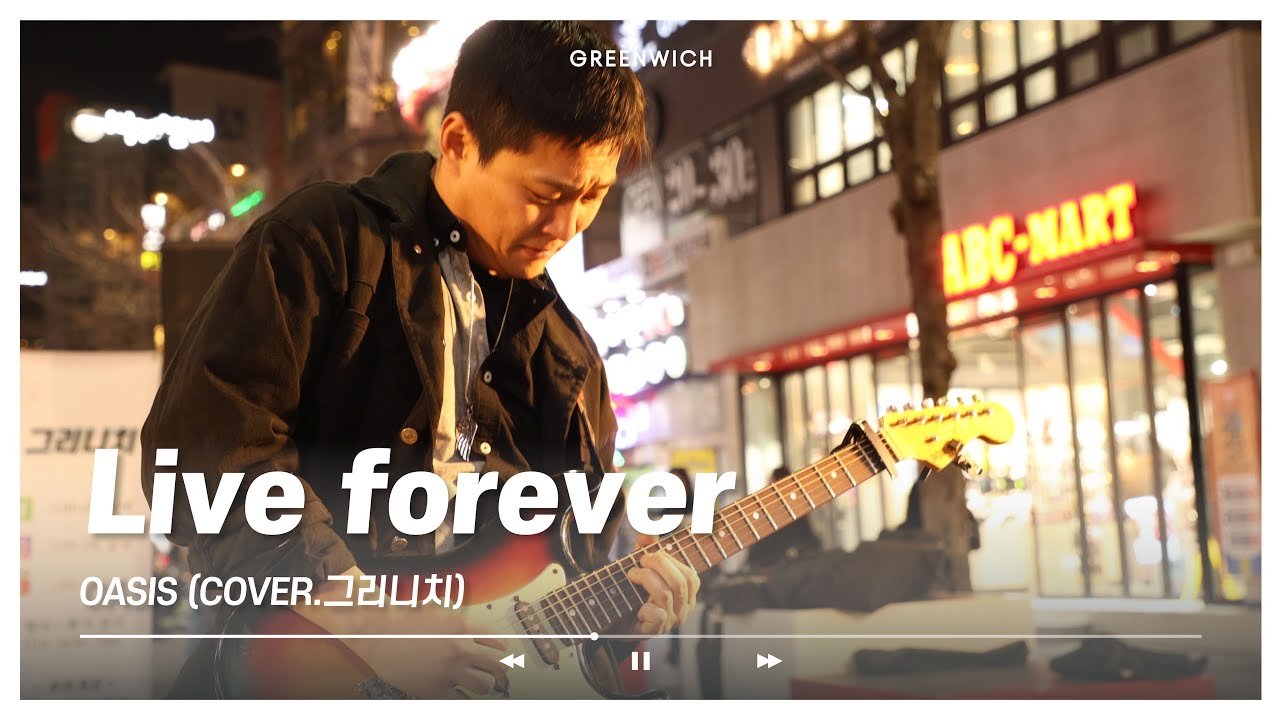 OASIS - Live Forever (cover.그리니치) - YouTube