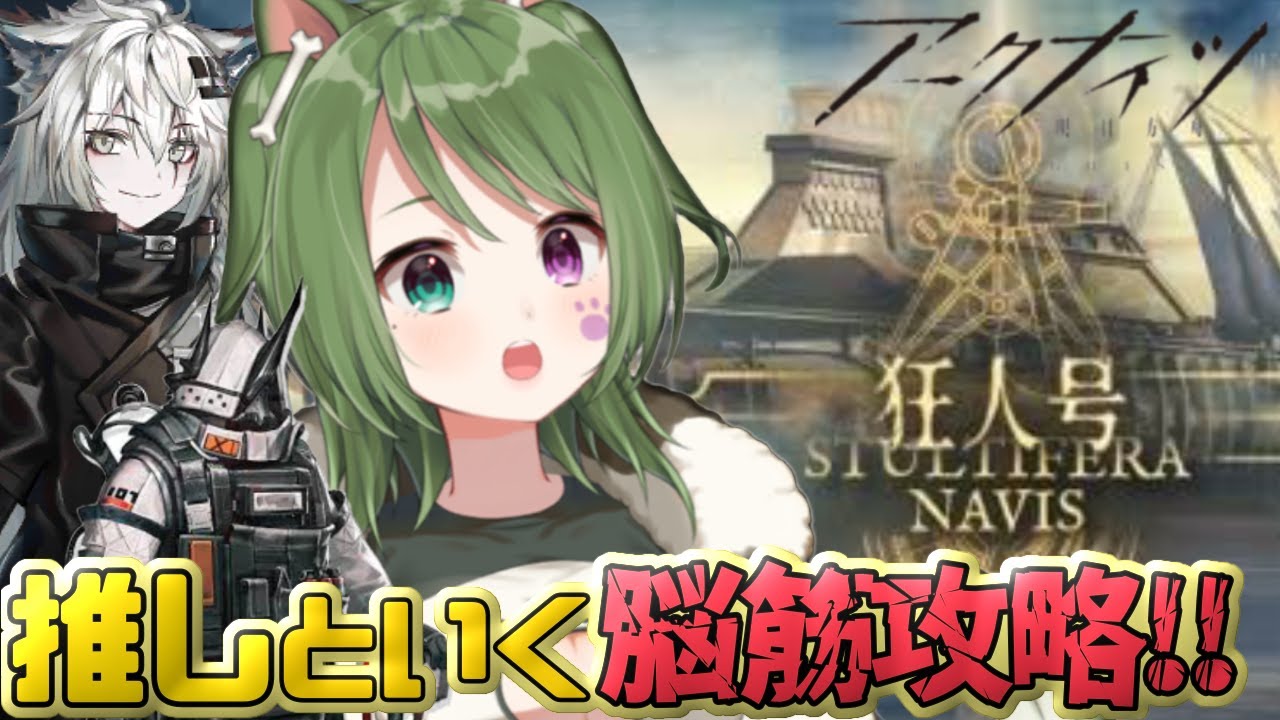 #9【アークナイツ】狂人号SN-EX8をクリアしたい！最後にガチャも！初見さん歓迎｜微課金勢【明日方舟】 - YouTube