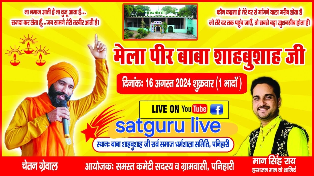 🔴 Live Mela!! Peer Baba shabu shah ji (16-08-2024) - YouTube