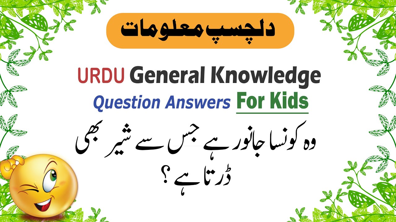 URDU General Knowledge Question Answers | For Kids | Knowledge World ...