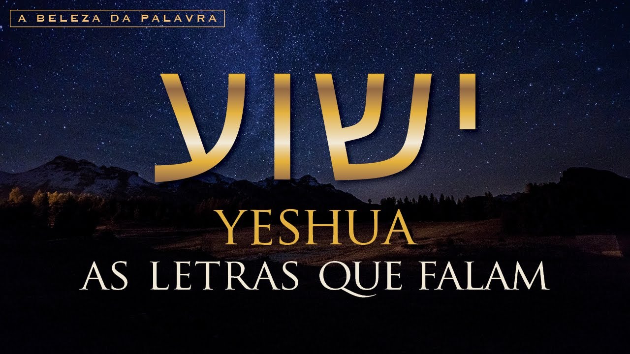 ישוע Yeshua. As letras de seu nome espelham sua vida. - YouTube