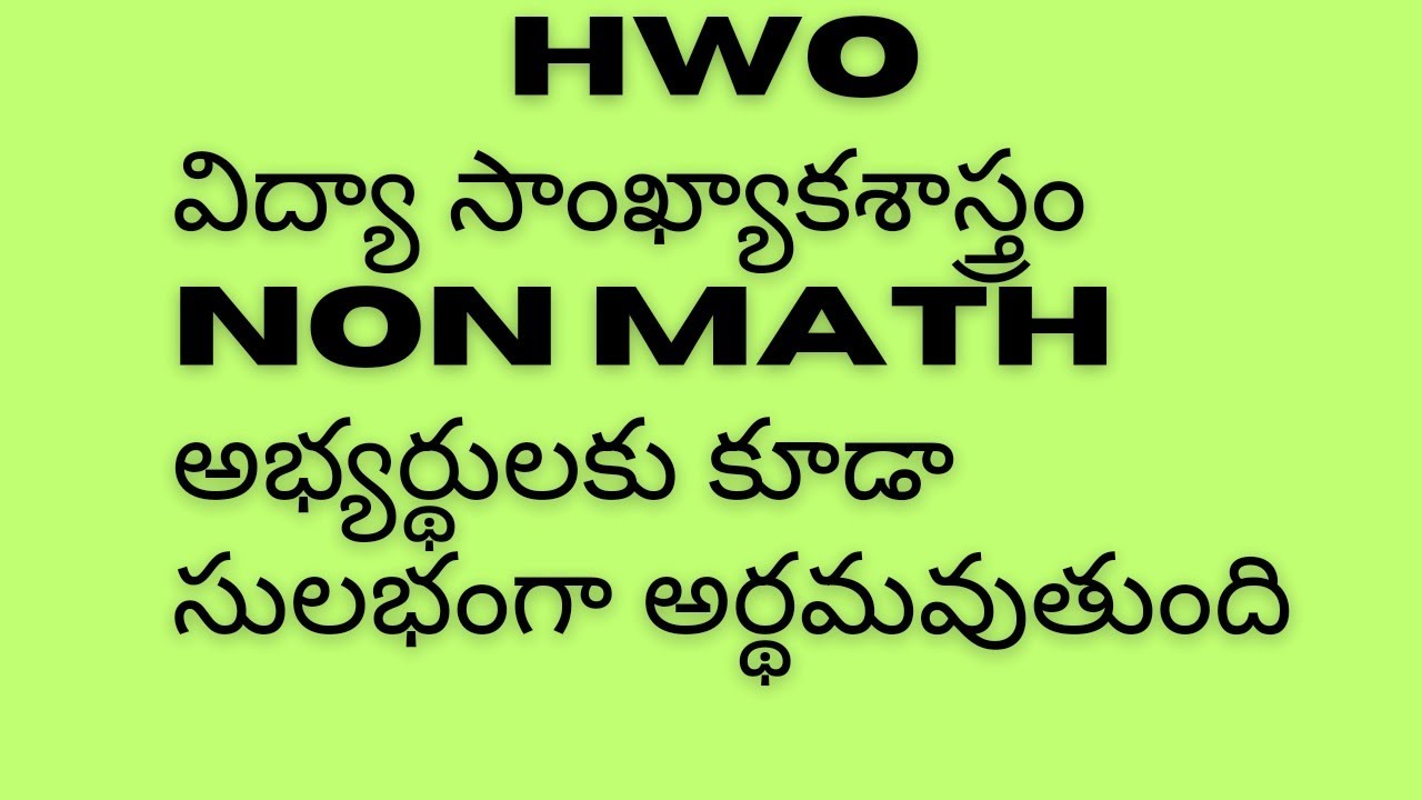 HWO: Unit-7: విద్యా సాంఖ్యాకశాస్త్రం - YouTube