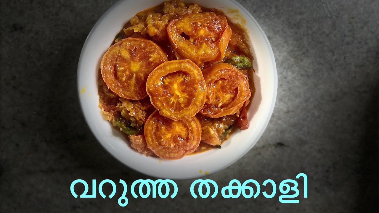 തക്കാളി ഫ്രൈ/tomato fry/Easy recipe - YouTube