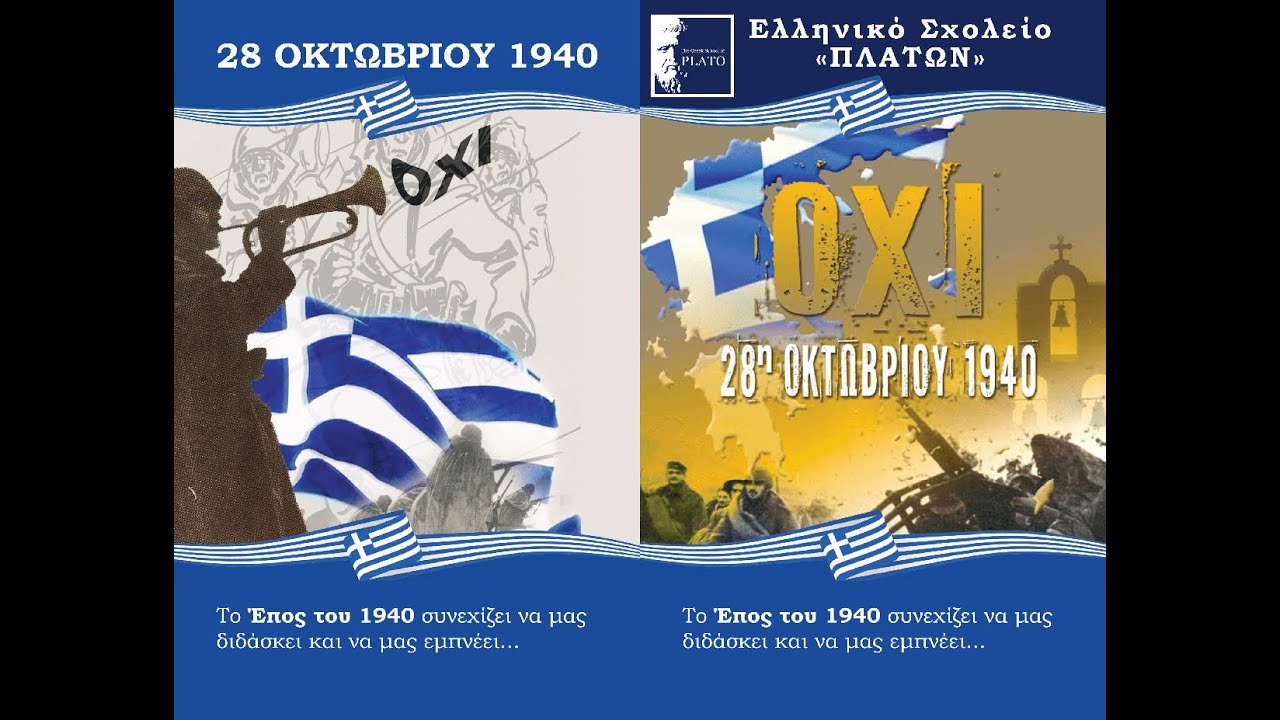 Εθνική Εορτή 28η Οκτωβρίου - Σχολική Εορτή 2024 στο Ελληνικό Σχολείο ...