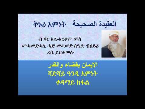 QUN- AL QEDDAE WEL QEDER 1