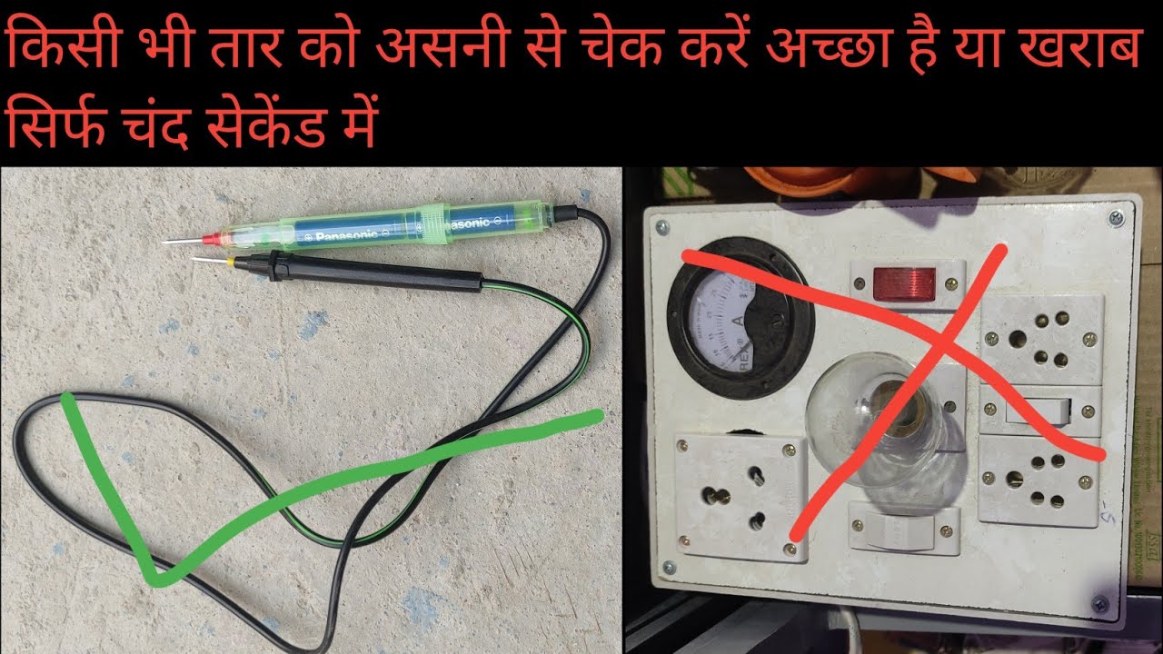 continuity conecter tester/how to check wire - YouTube