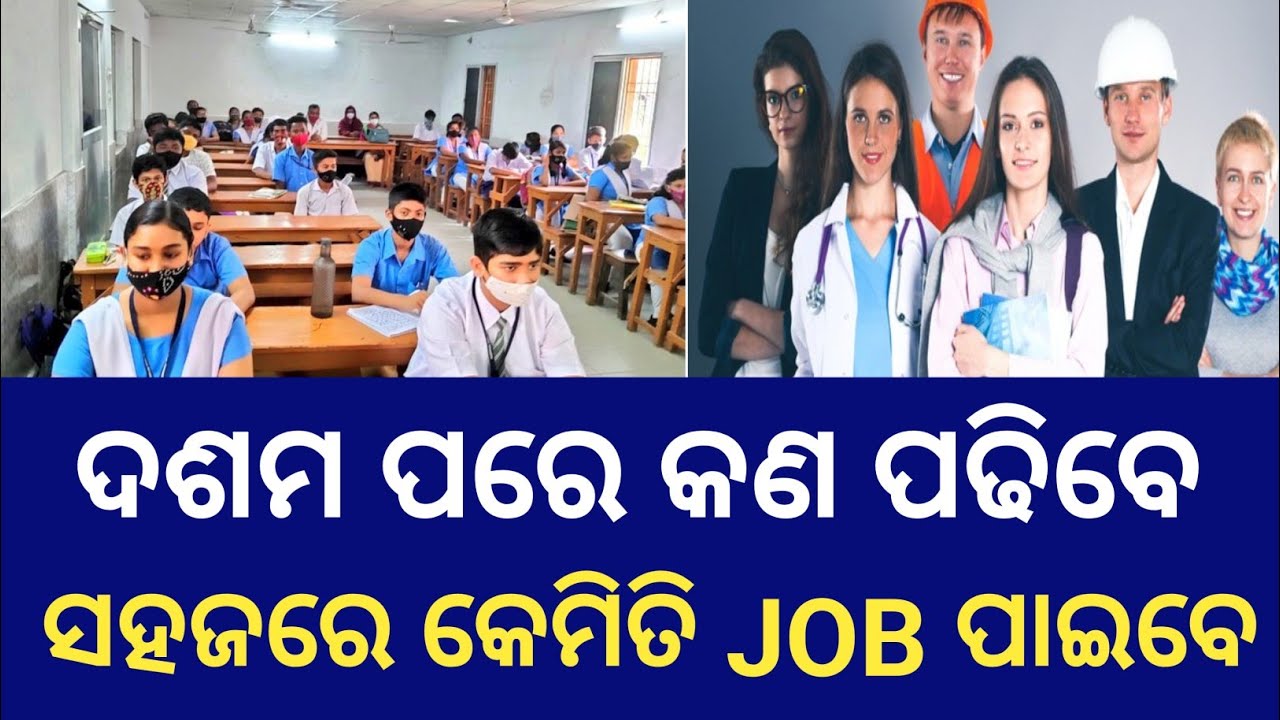 after 10th carrier option in odia|10th after carrier option |after 10 ...