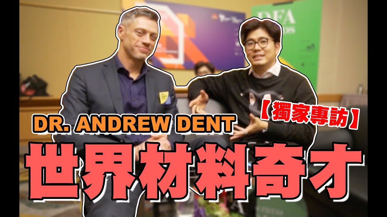 世界材料专家 Dr. Andrew Dent X Iko iN | Material Connexion - YouTube