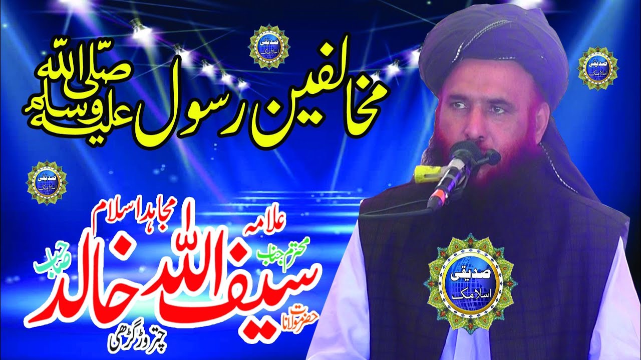 Qari saifullah khalid sab//Siddiqi islamic - YouTube