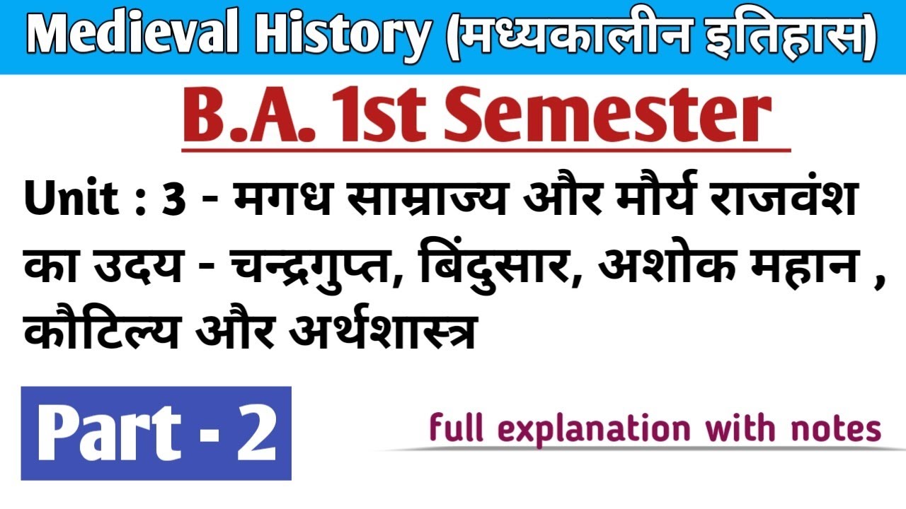 B.A. 1st semester medieval history unit - 3 मौर्य वंश/ maurya vansh ...