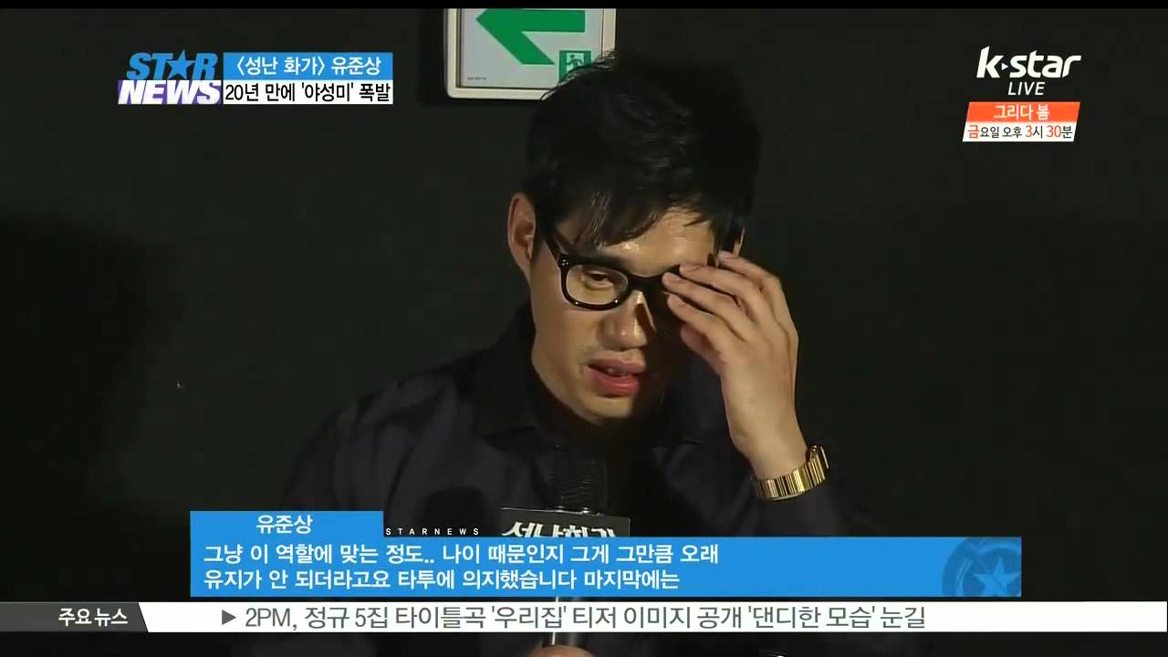 Yoo Jun Sang Transforms To Killer In The Movie [Angry Painter] (유준상, 영화 ...
