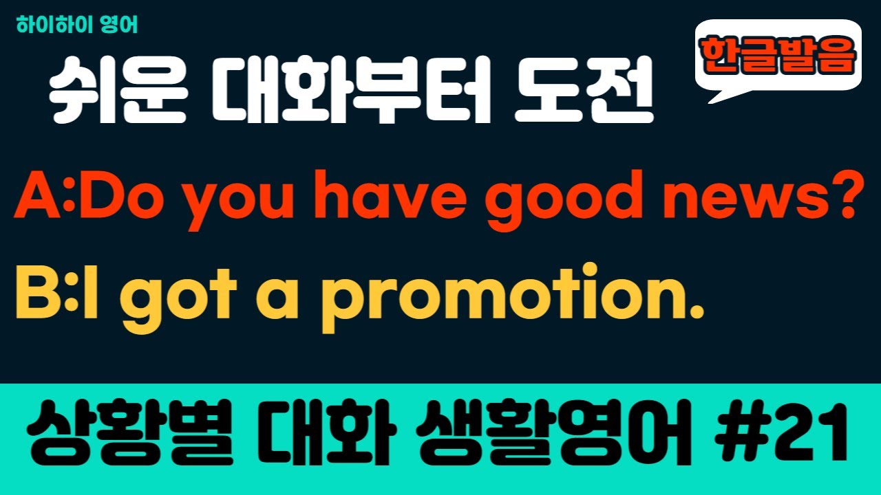 쉬운 대화부터 익히는 상황별 영어대화 생활영어21 기초영어회화생활영어기초영어듣기기초영어공부 Youtube