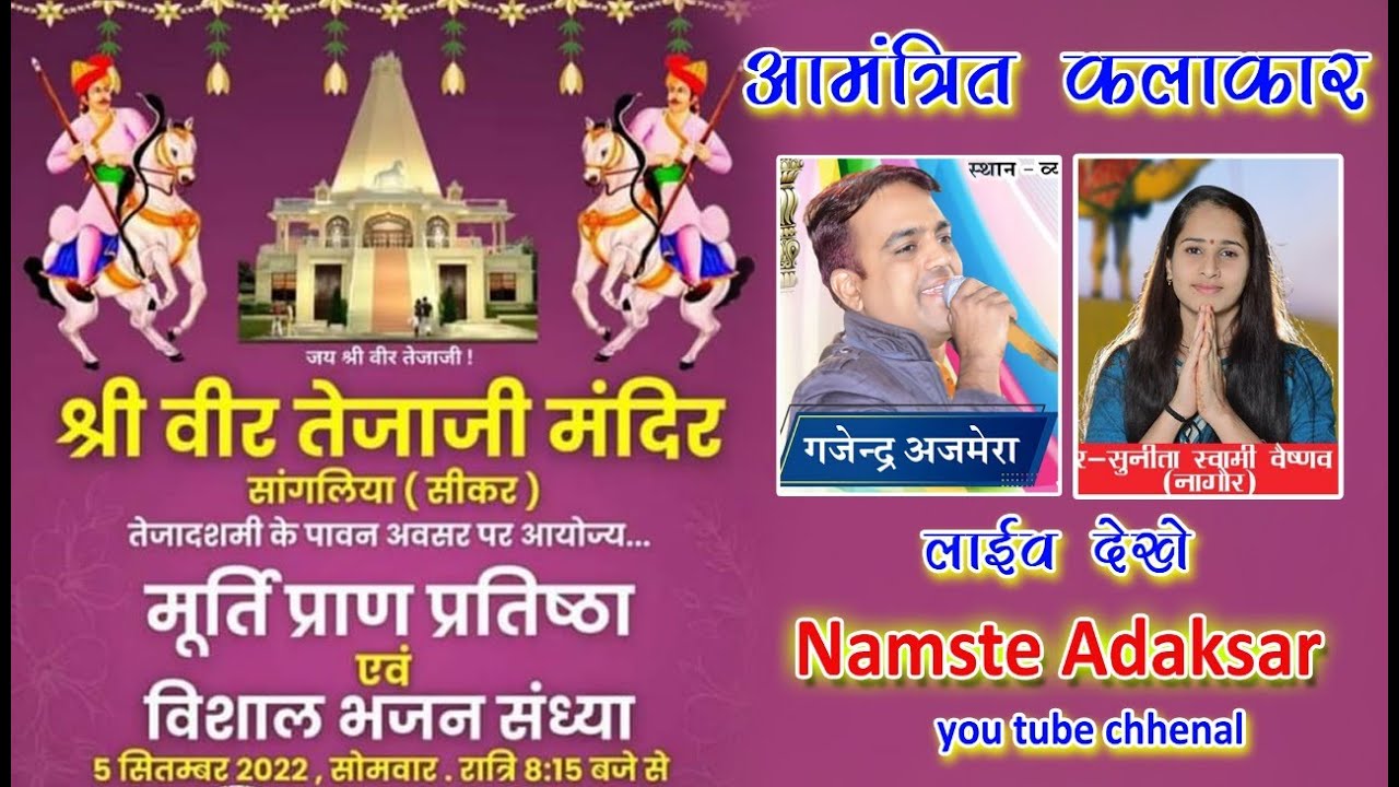 VEER TEJA MANDIR SANGLIYA SIKAR# VISHAL BHAJAN SANDHYA - YouTube