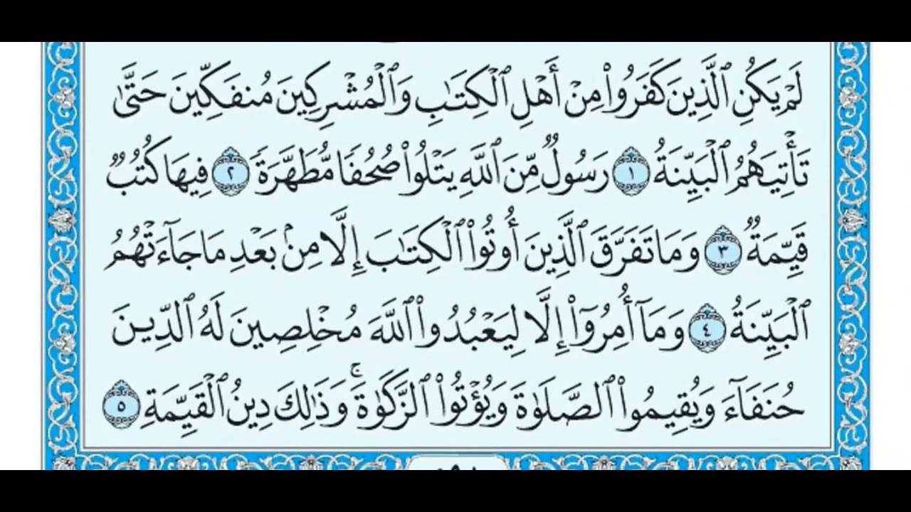 سورة البينة مكتوبة / ماهر المعيقلي - YouTube