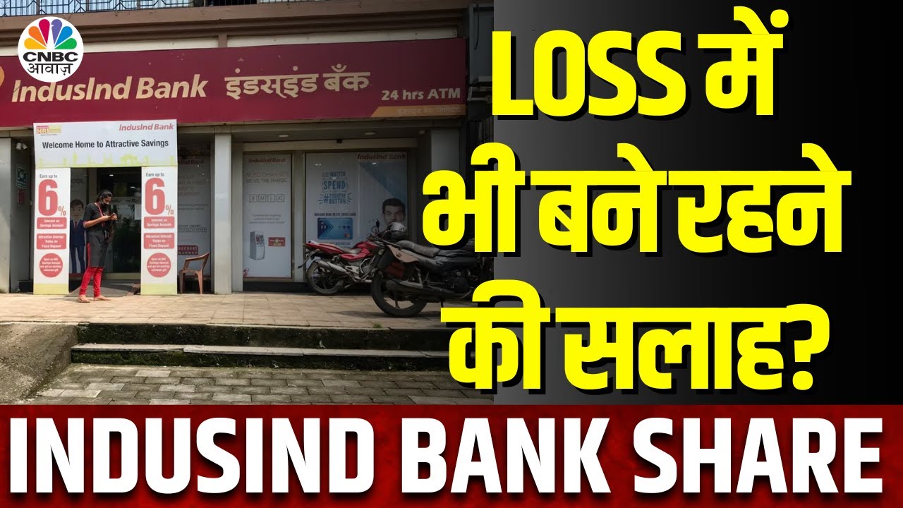 IndusInd Bank Share News | Short Term के लिहाज से कैसा है Stock, Hold ...