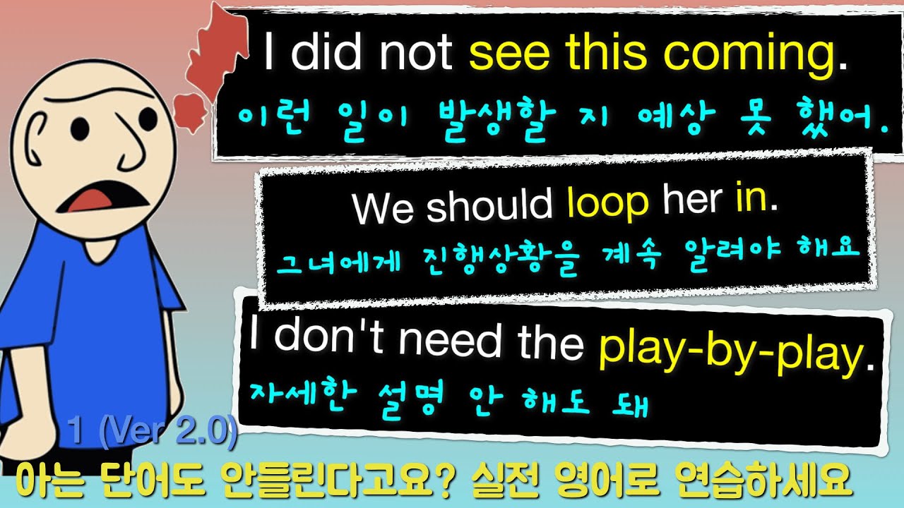 아는 단어도 안들린다고요 실전 영어로 연습하세요 영어듣기와 유창하게 영어말하기 동시 정복 잘 안들리는 영어와 생소한