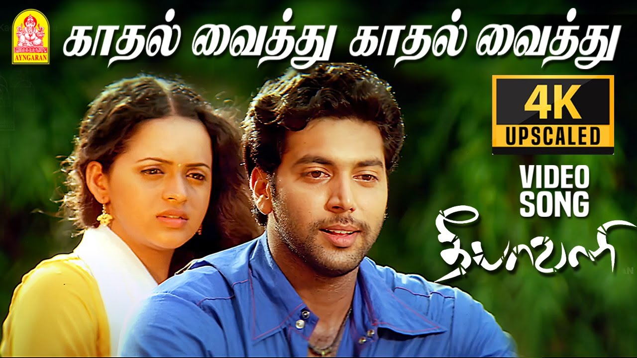 Kadhal Vaithu - 4K Video Song | காதல் வைத்து | Deepavali | Jayam Ravi ...
