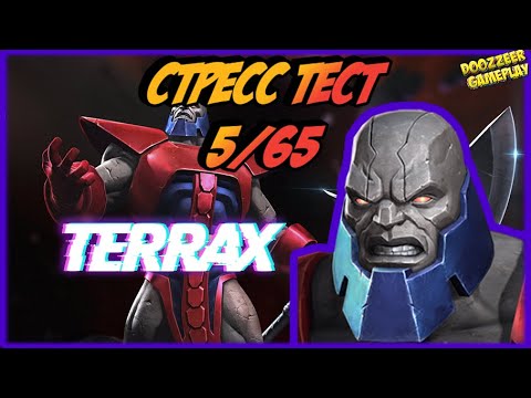 ТЕРРАКС | СТРЕСС ТЕСТ 5/65 | MARVEL БИТВА ЧЕМПИОНОВ | MCOC | MBCH ...