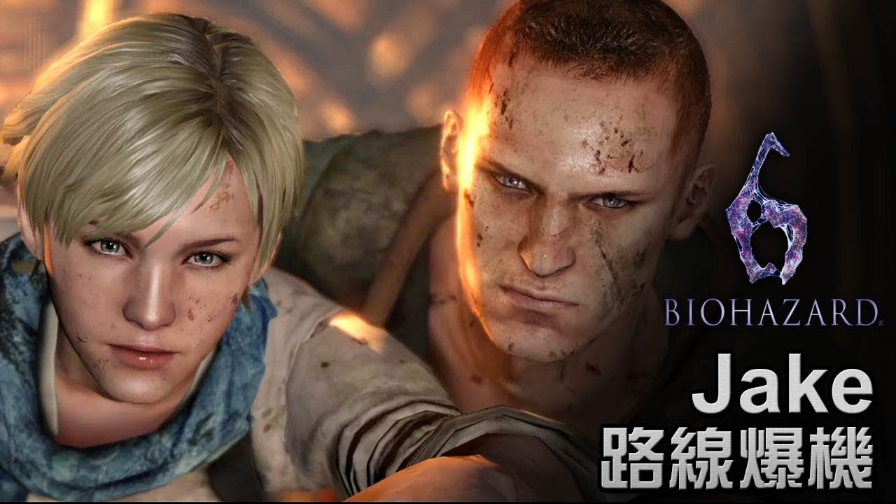 #30 新世代情侶誕生 | Biohazard 6 生化危機 6 中文版 - YouTube