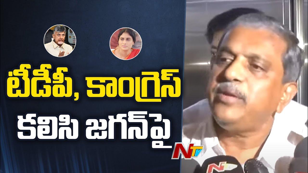 సజ్జల రామకృష్ణ రెడ్డి సంచలన వ్యాఖ్యలు | Sajjala Ramakrishna Reddy | Ntv - YouTube