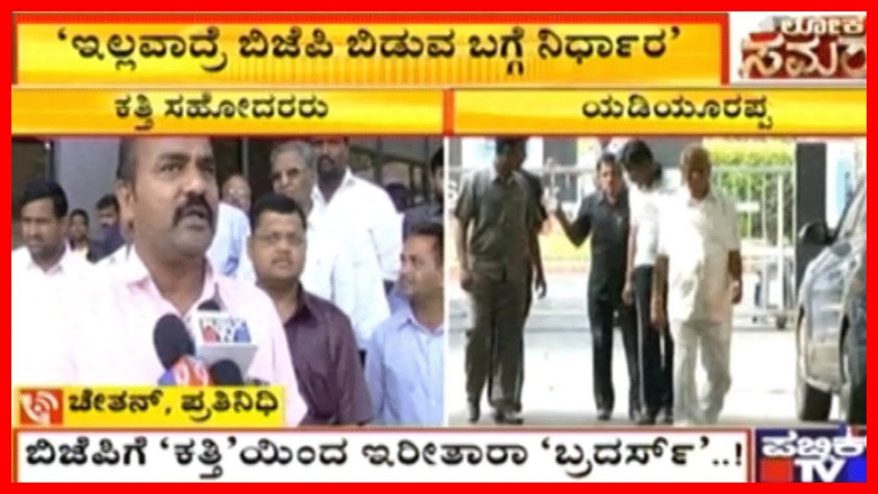 Ramesh Katti Issues Deadline To BJP For Switch In Chikodi MP Candidate ...