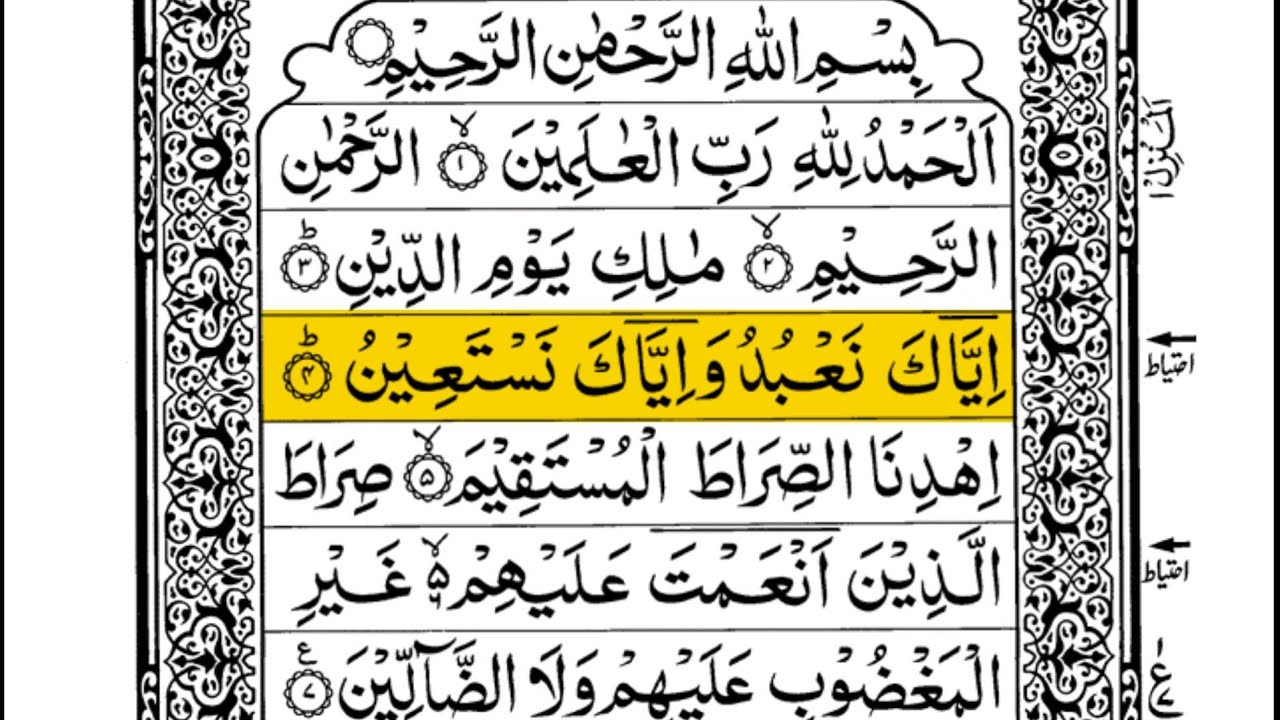 surah al-fatiha full (HD) /-01/ سورہٴ الفاتحہ تلاوت / surah al fatiha ...