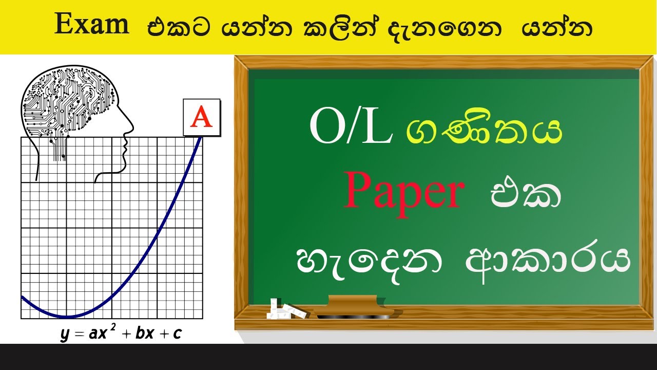 Structure of o/l maths question paper (sinhala) - YouTube