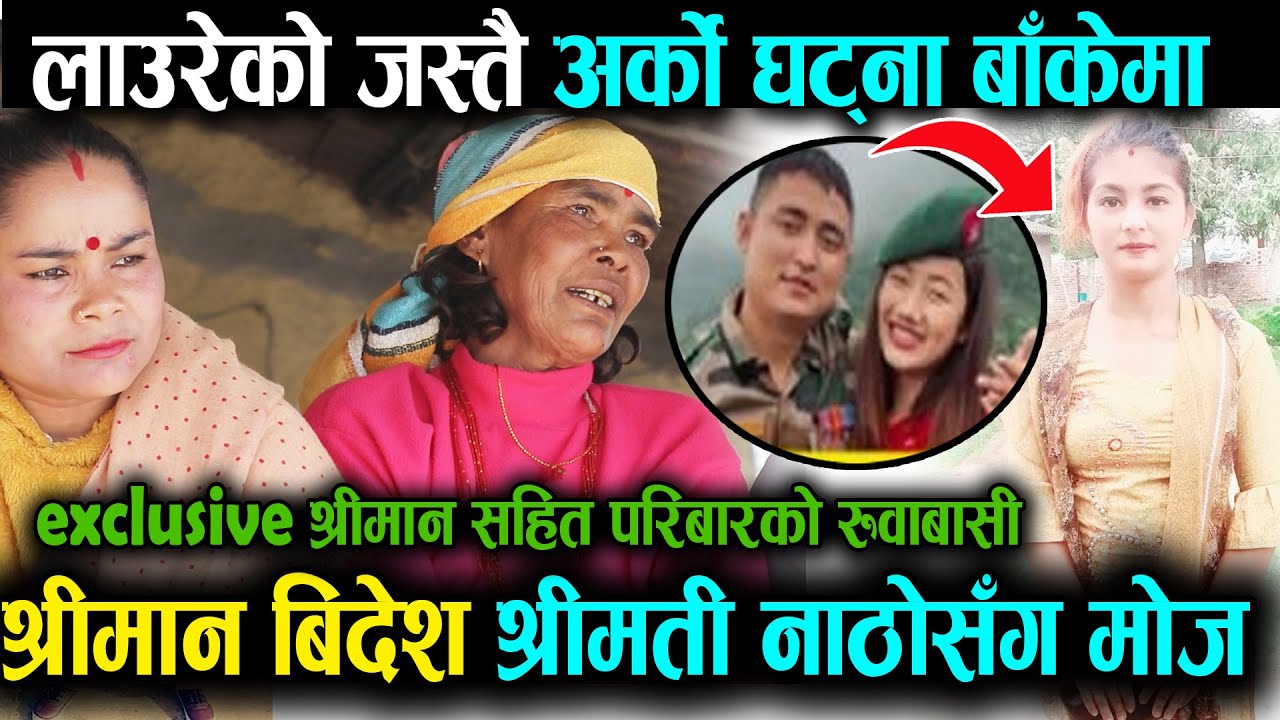लाहुरेको भन्दा अझ डरलाग्दो काण्ड नेपालगन्जको खजुरामा घट्यो, नाठो सङ्ग ...