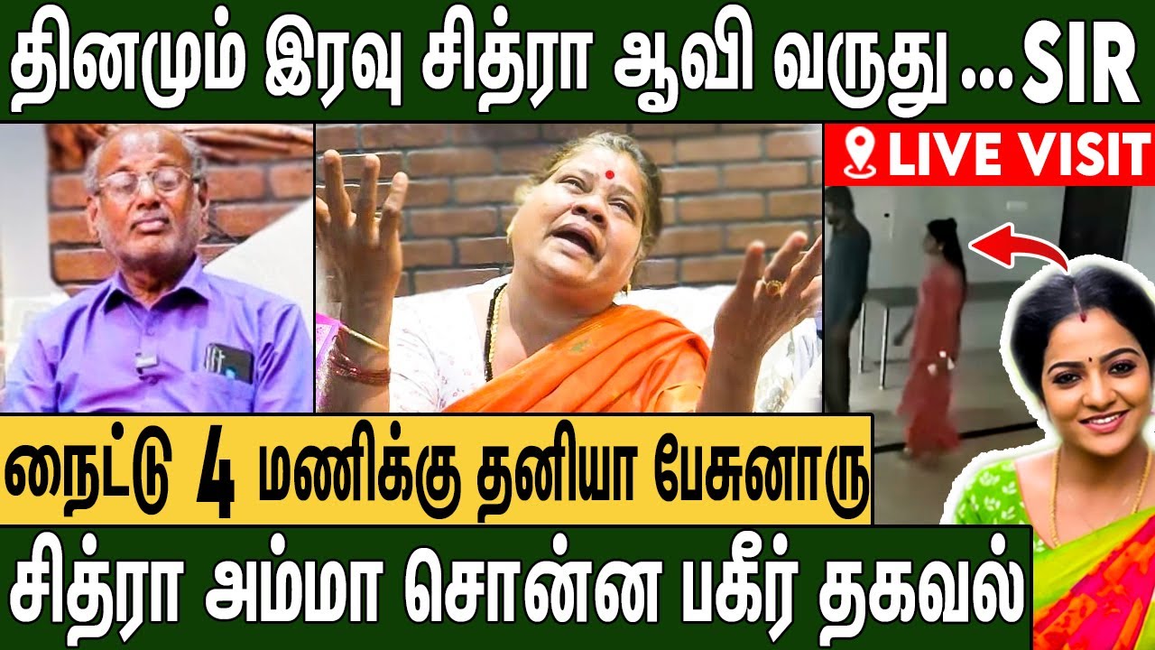 சித்ரா கிட்ட போறேன்னு சொல்லி கதவை சாத்திட்டாரு : VJ Chithra father News ...