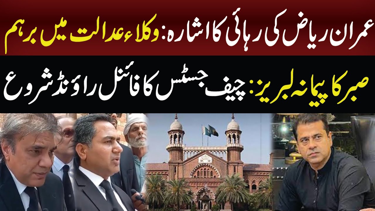 Imran Riaz Release | Lawyers outraged in court | Chief justice final ...