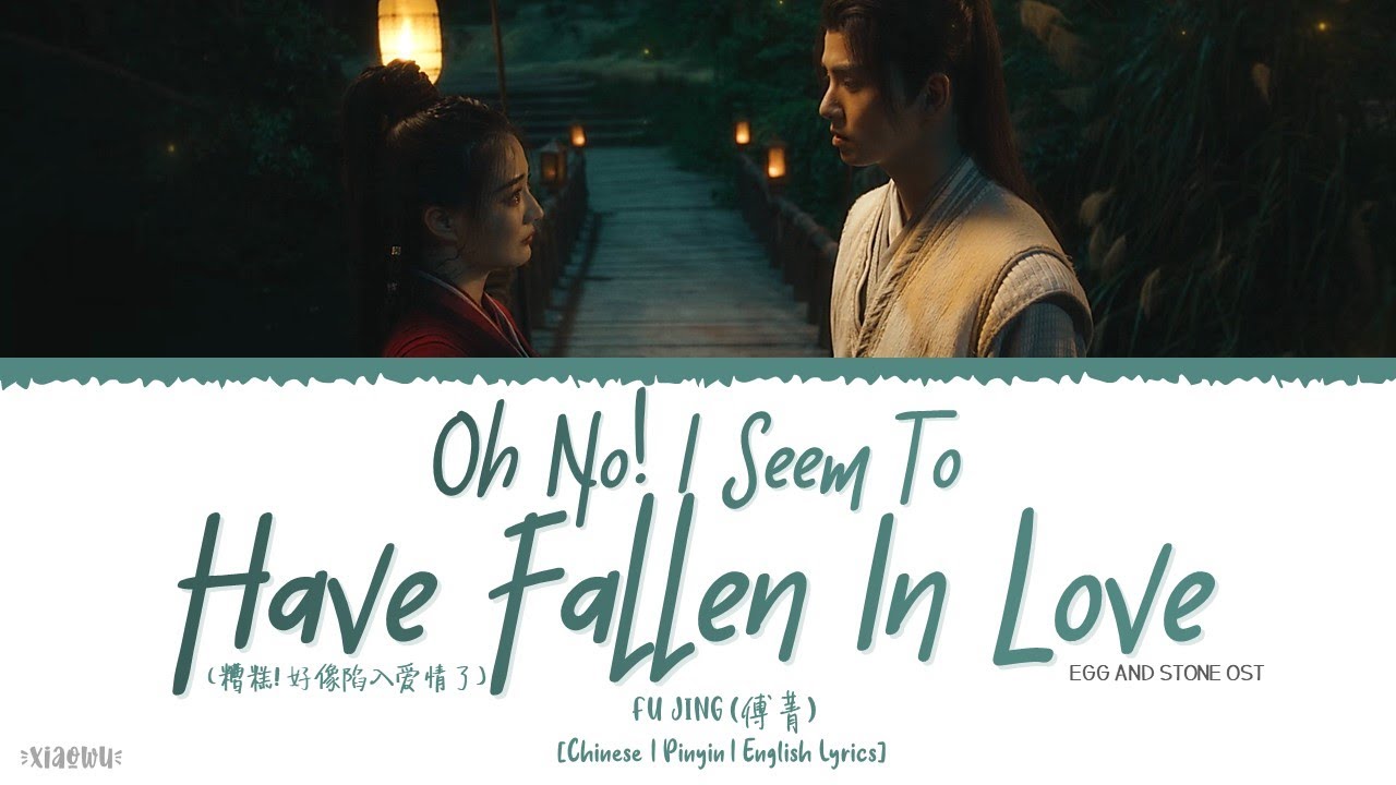 Oh No! I Seem To Have Fallen In Love (糟糕! 好像陷入爱情了) - Fu Jing (傅菁)《Egg ...