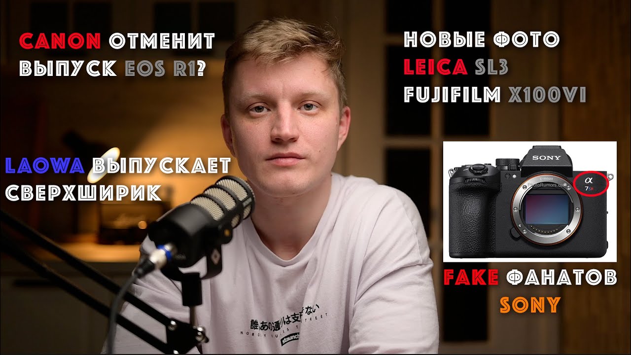 Canon ОТМЕНЯЕТ EOS R1? FAKE от Sony? - YouTube