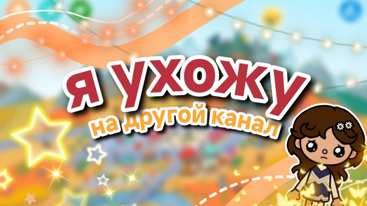 Я ухожу, и вот почему / BabaIka toca - YouTube