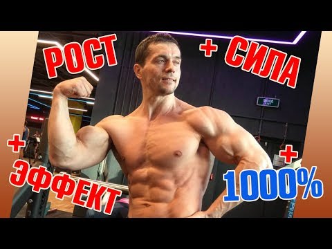 Моя САМАЯ ЭФФЕКТИВНАЯ ПРОГРАММА на рост мышц и силы. Натуральный бодибилдинг