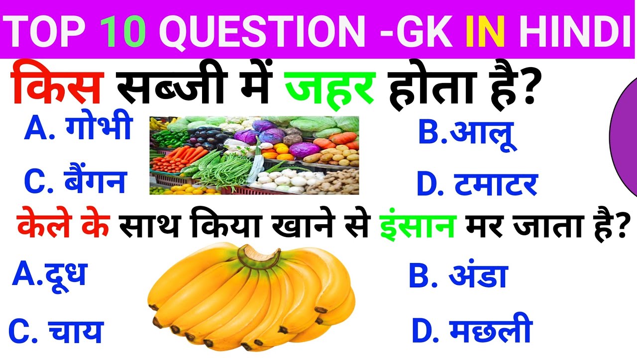 GK Top 10 Question | GK Quiz | GK Question and Answer | GK In Hindi ...