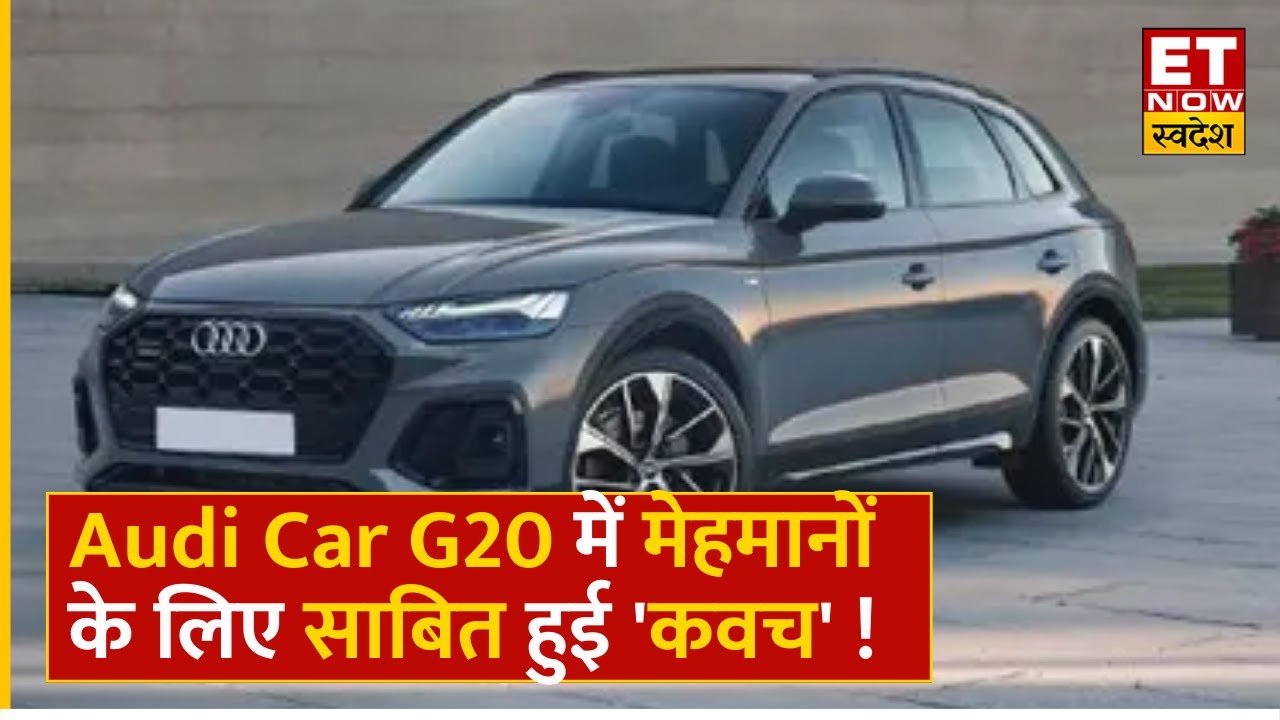 Audi Cars Review : दुनिया की सबसे महंगी Audi Car G20 Summit में हुई ...
