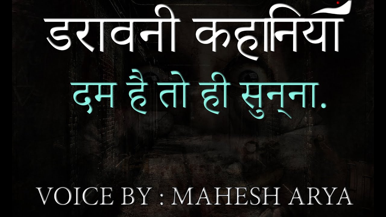 daravani Kahaniyan dam ho to hi sunna hindi horror stories - YouTube