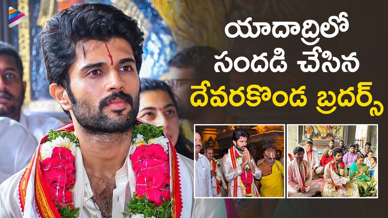Vijay Deverakonda Visits Yadadri with Family & Kushi Team | Anand ...